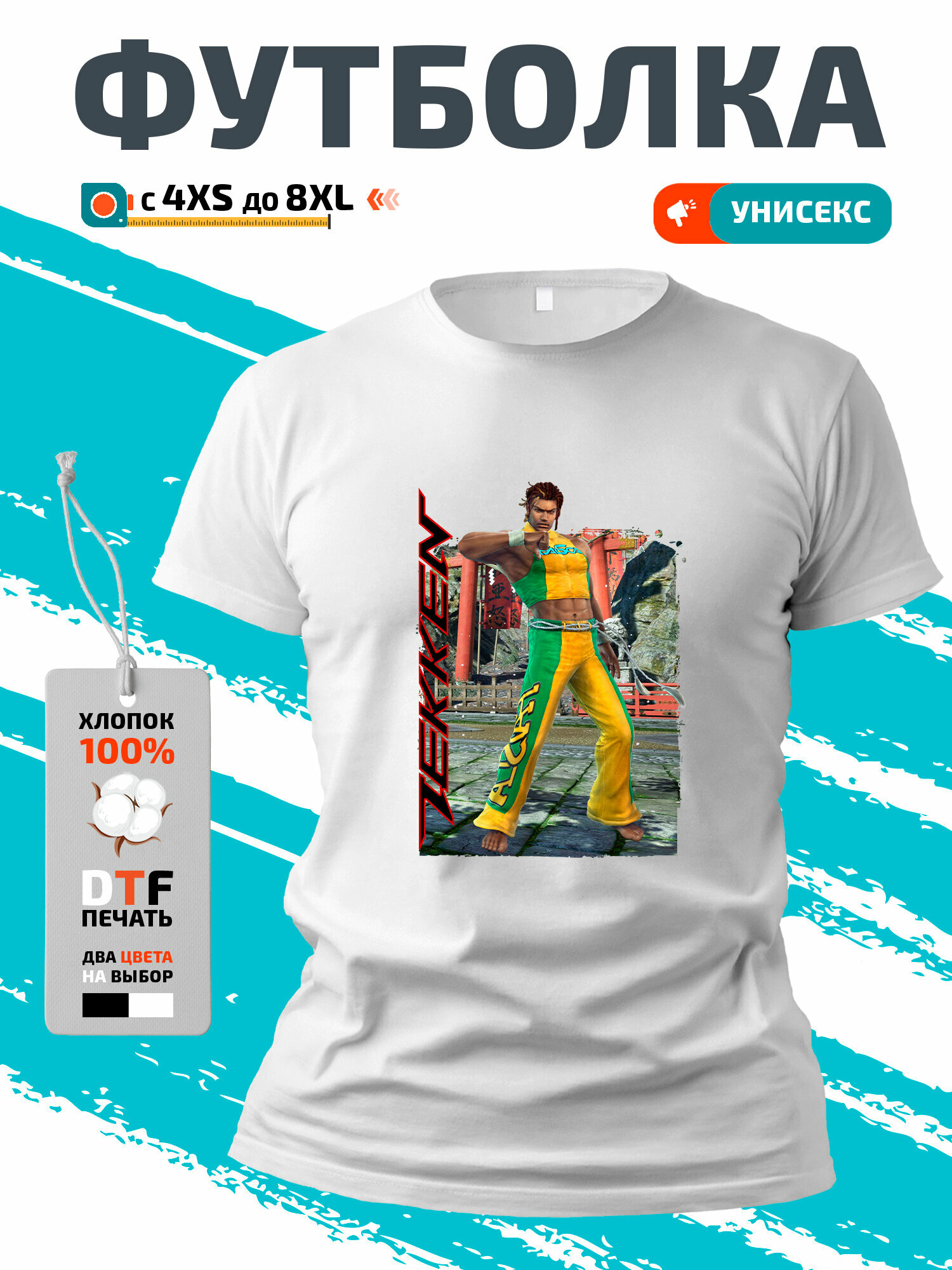 Футболка Теккен Tekken