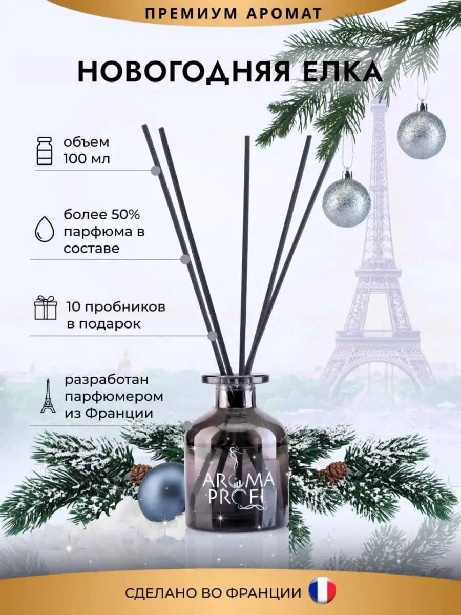Новогодняя елка - диффузор для дома от Aroma Profi