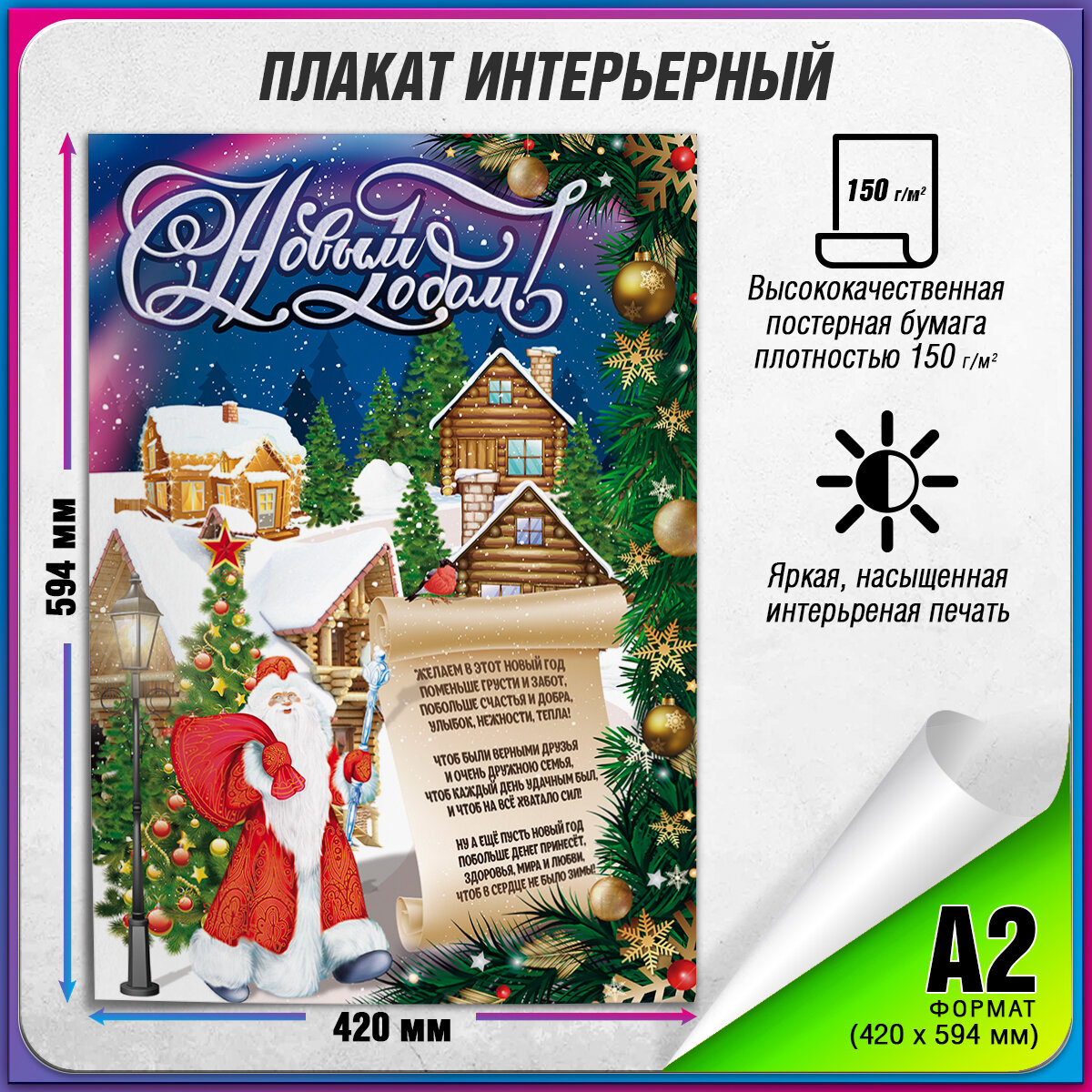 Плакат новогодний / Постер С Новым годом / А-2 (42x60 см.)