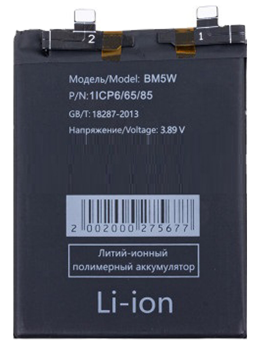 Аккумуляторная батарея для Xiaomi Poco F6 Pro (BM5W)