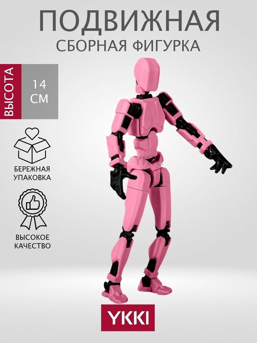 Подвижная сборная фигурка T13