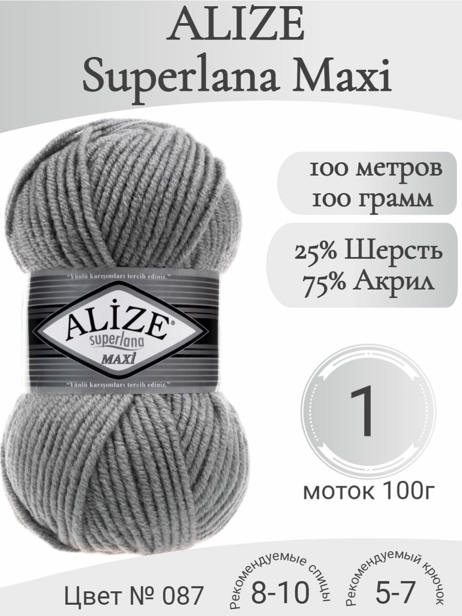 Пряжа Alize Superlana Maxi (Ализе Суперлана Макси) 087 угленой серый (1 моток)