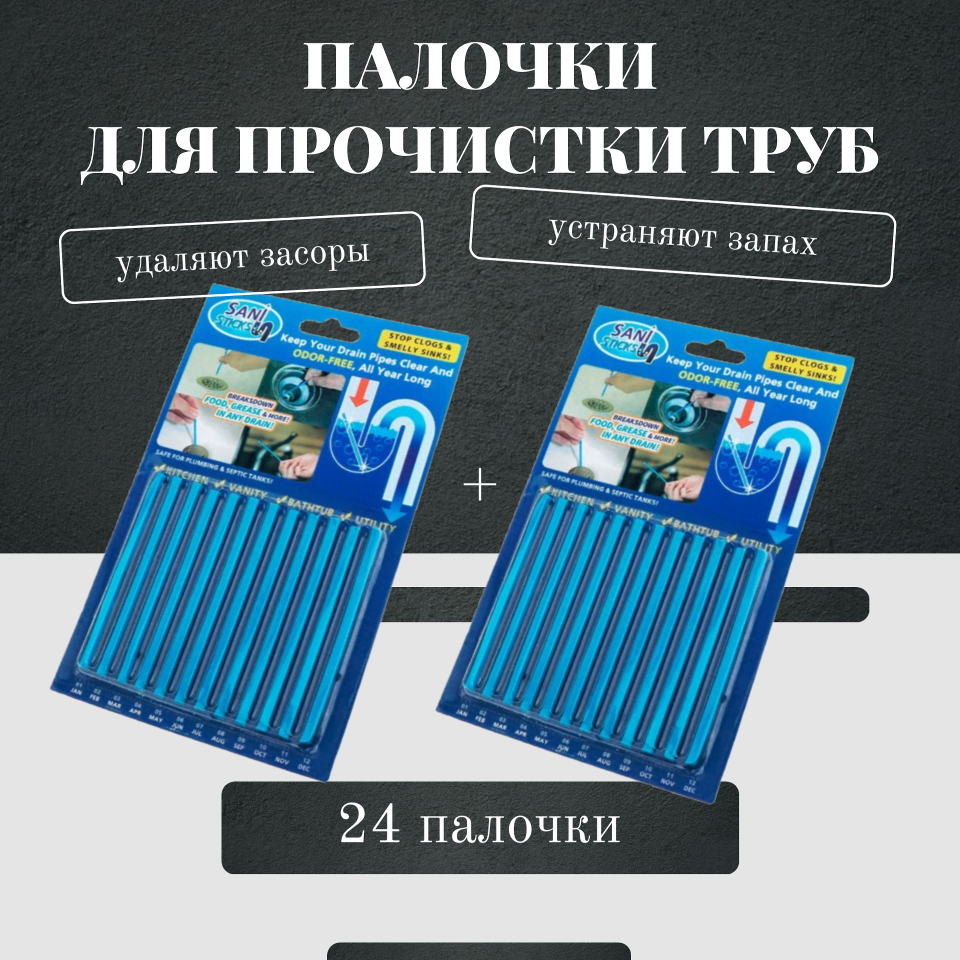 Палочки от засоров 24шт