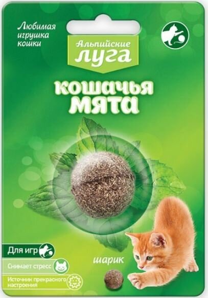 Экопром Альпийские луга Игрушка "Кошачья мята", шарик 3.5 см 0.02 кг