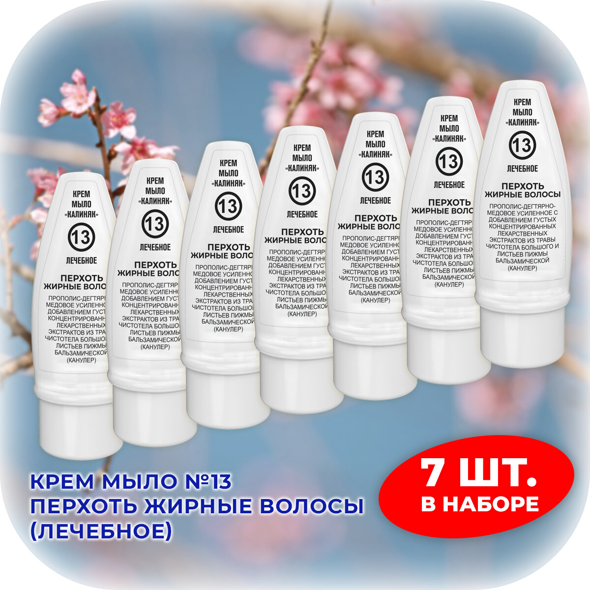 Крем-мыло №13, Перхоть, жирные волосы (лечебное), 30 мл