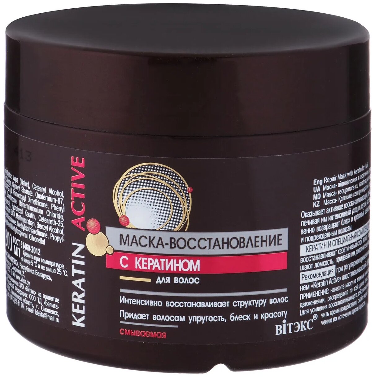 Маска-восстановление с кератином для волос "Keratin Active" Витэкс, 300 мл