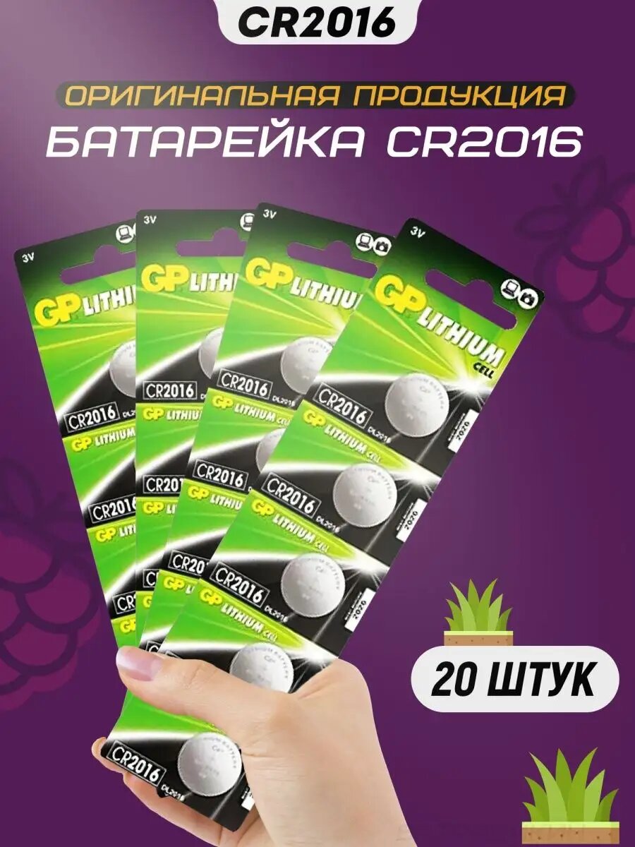 Батарейка литиевая CR2016 3v DL2016