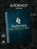 Блокнот деревянный Wood-Book с принтом именной Андраник