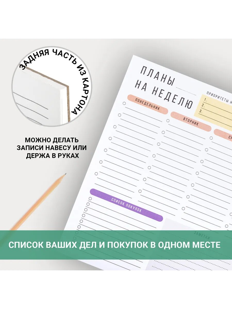 Блокнот-планер недатированный отрывной с подложкой, А4