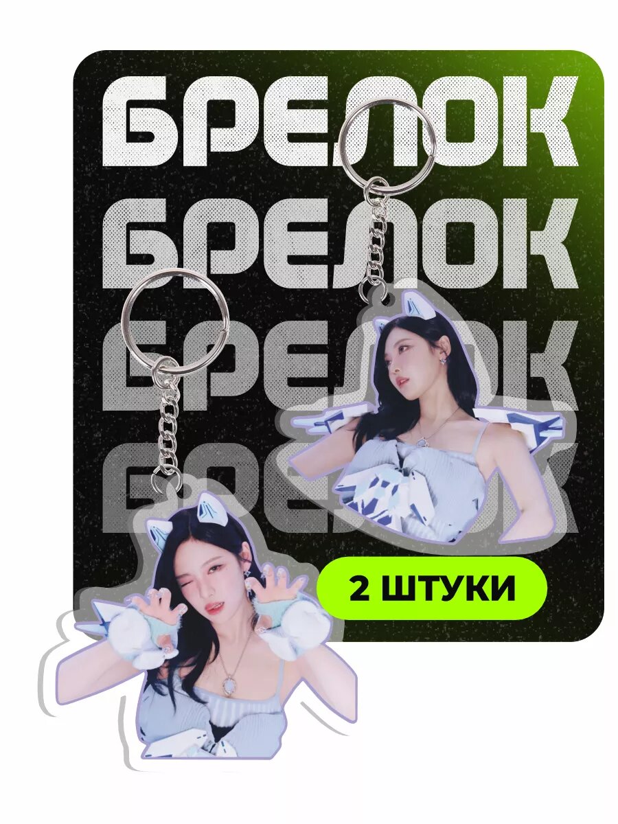Брелок
