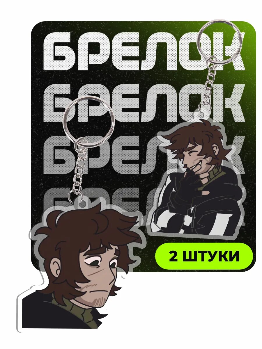 Брелок