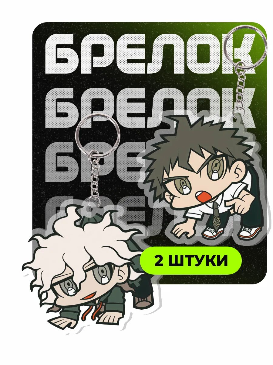 Брелок