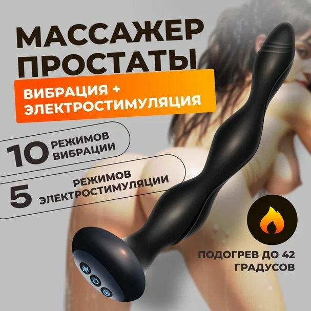 Массажер простаты для мужчин с вибрацией SHELEVAR анальный стимулятор с электростимуляцией и подогревом, мужской вибратор со стимуляцией током, расширитель для анала, секс игрушка для взрослых 18+