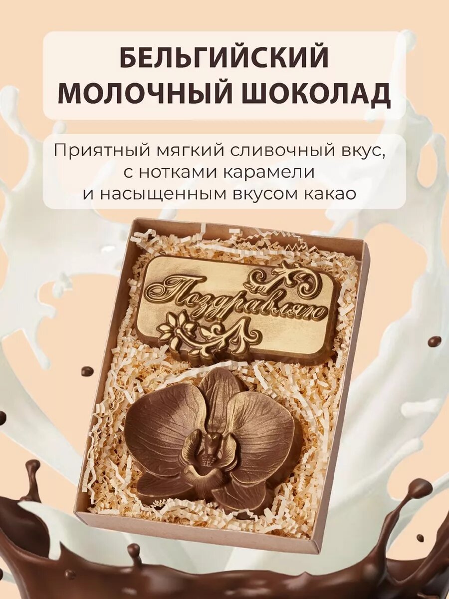 Набор фигурного шоколада "Поздравляю". Подарок учителю
