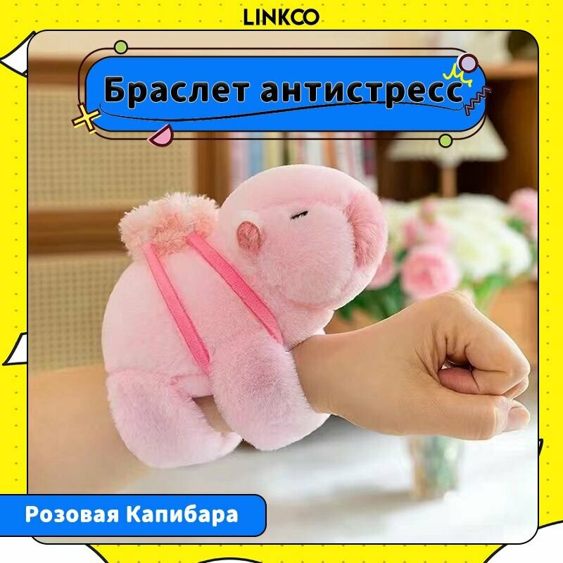 Мягкий браслет-игрушка капибара 20 см на руку — милый стильный аксессуар для детей и взрослых оригинальный подарок