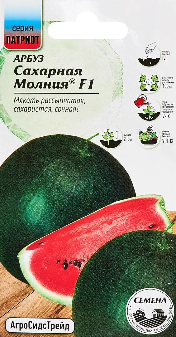 Семена овощей арбуз Сахарная молния F1 6 шт.