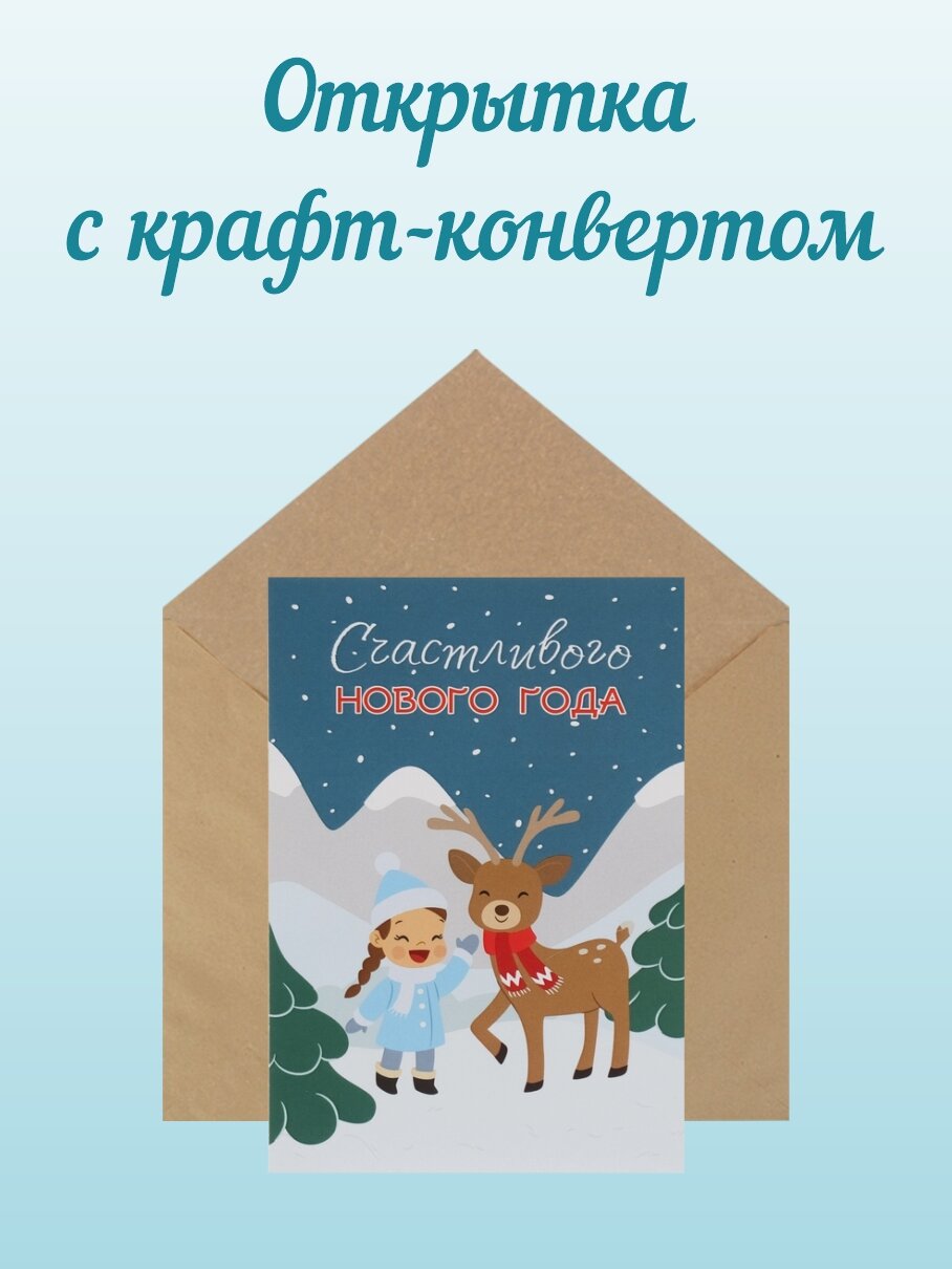 Открытка "Амарант" с крафтовым конвертом "Счастливого Нового года! " 1шт