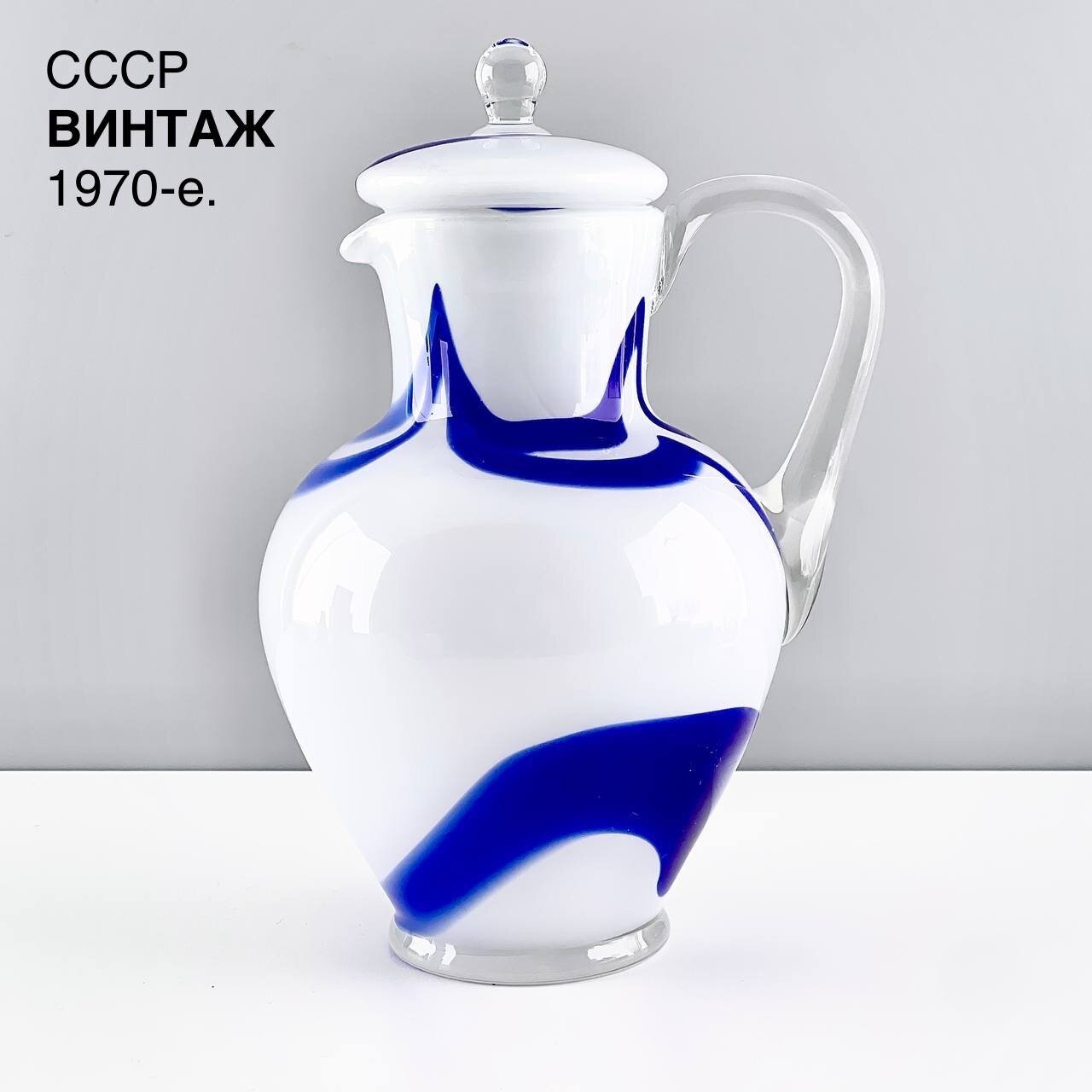 Винтажный кувшин "Татьянка". Молочное, цветное стекло лзхс. СССР, 1970-е.