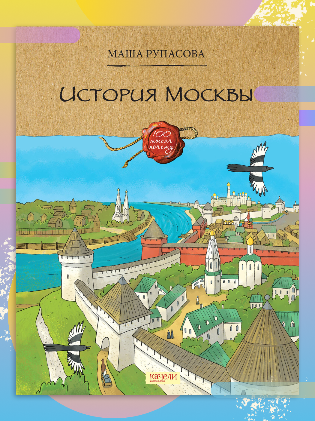 История Москвы