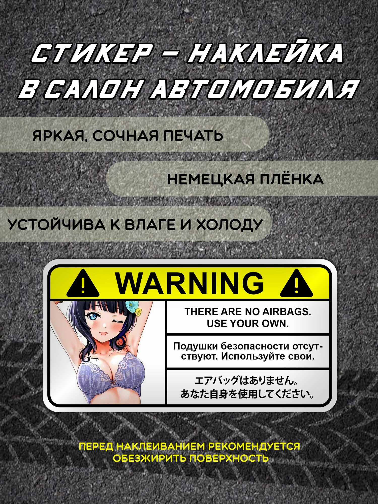 Наклейка на козырек WARNING JDM Anime