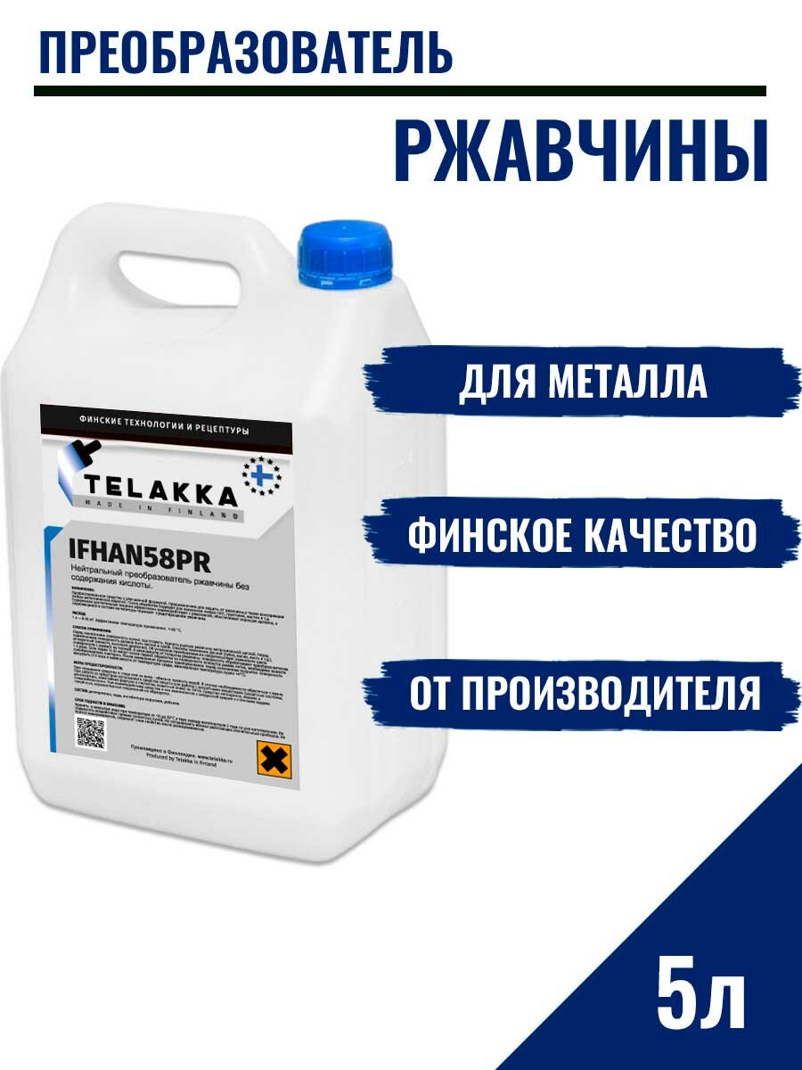 Ингибитор ржавчины и преобразователь ржавчины без смывания от финского бренда Телакка 5л