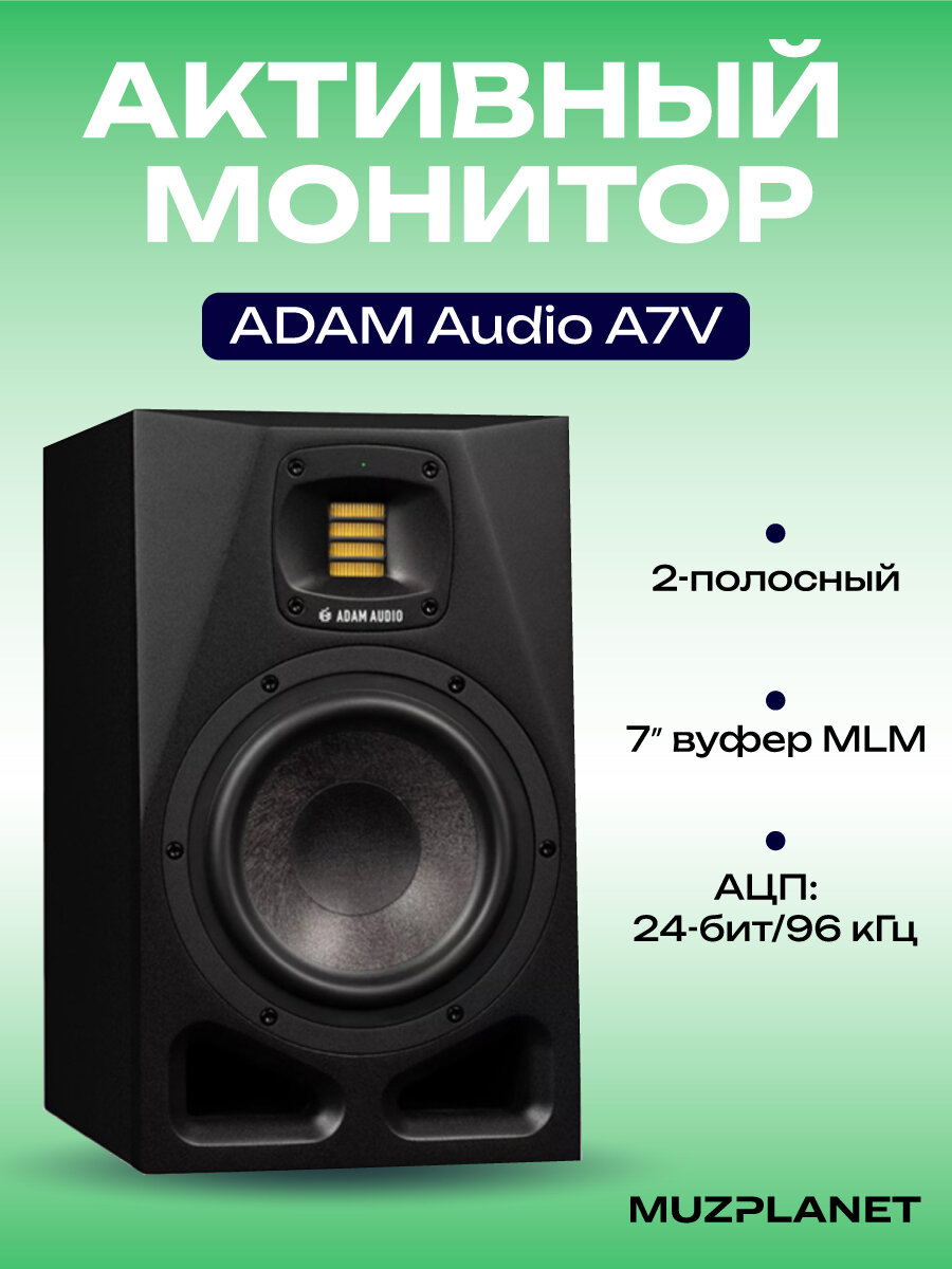 Активный студийный монитор ADAM Audio A7V (ADAM A7V), 2 полосный, цвет черный