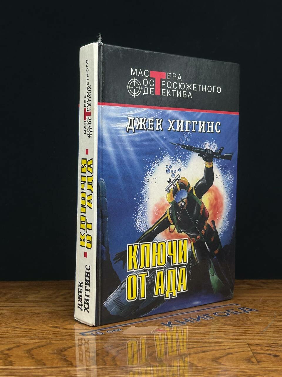 Книга. Ключи от ада 1996 (2042446748809)