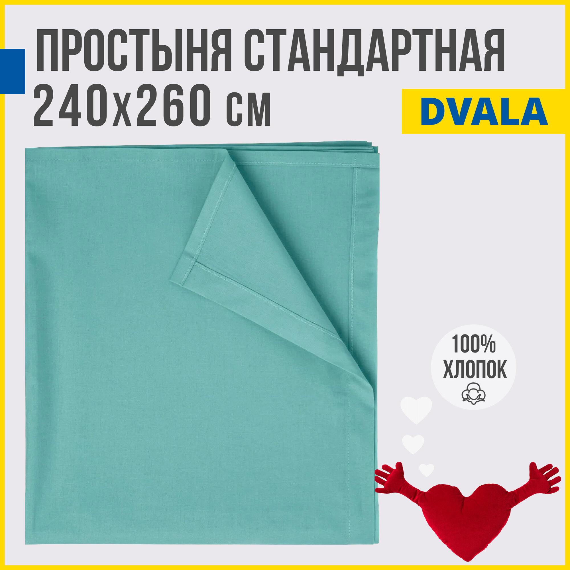 Простыня Antonio Orso двала 240х260 см, мятный