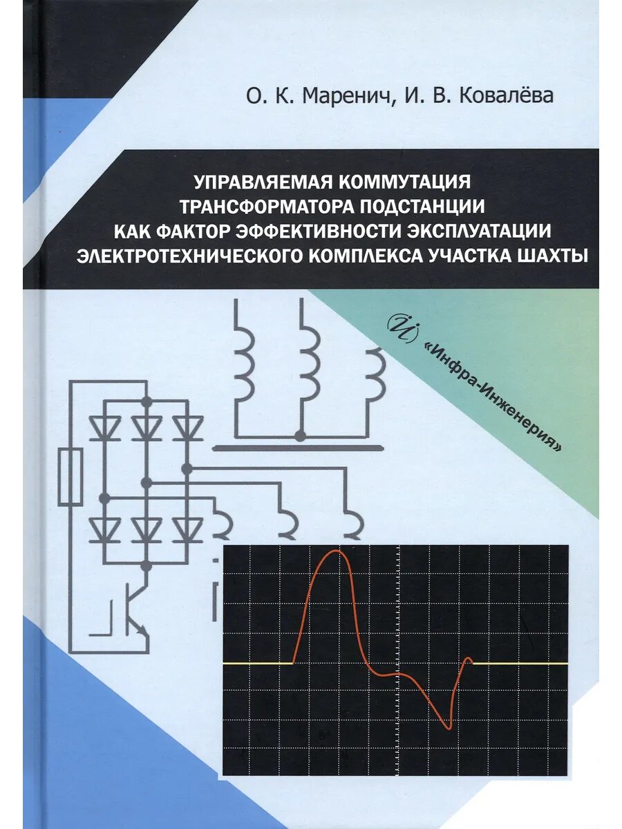 Управляемая коммутация трансформатора подстанции как фактор