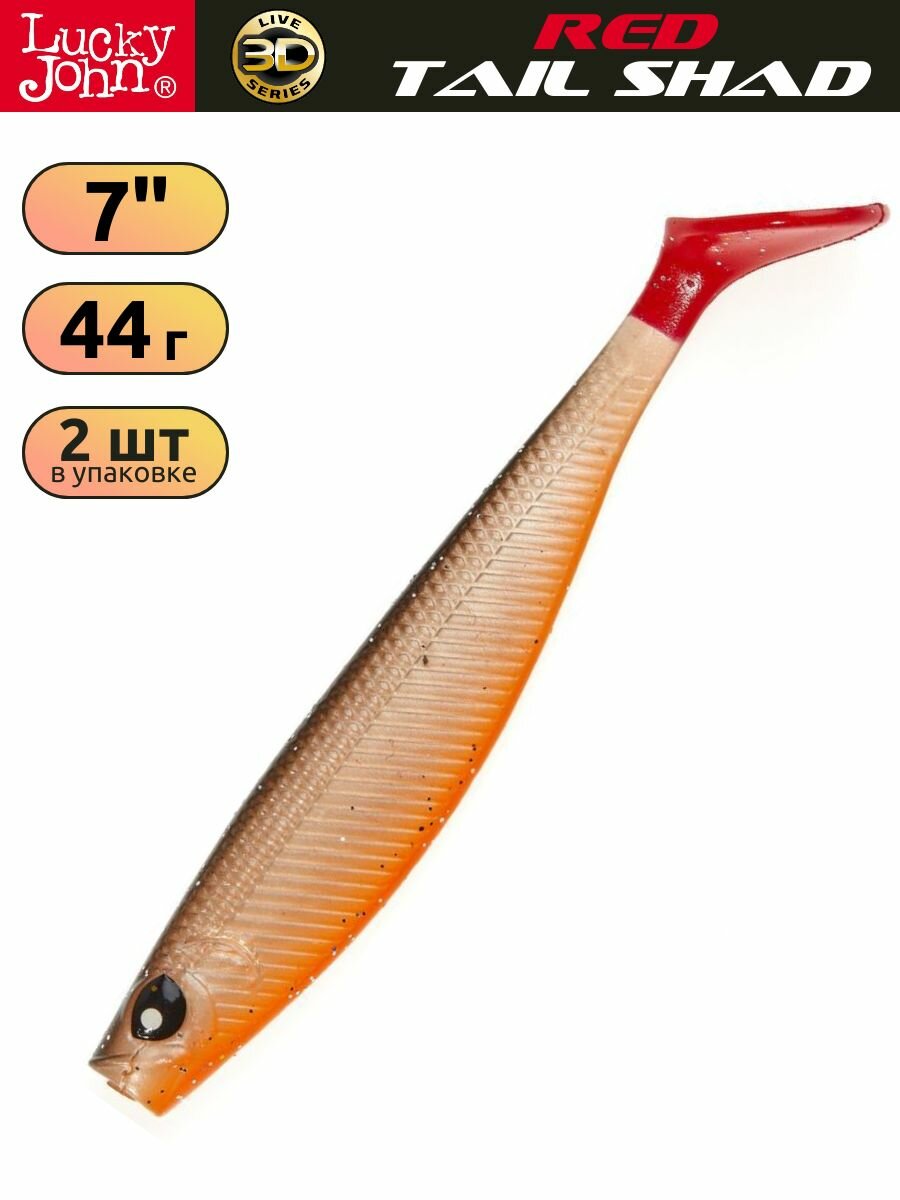 Виброхвост Lucky John 3D Red Tail Shad 7" (17.8 см), цвет PG18, 2 шт.