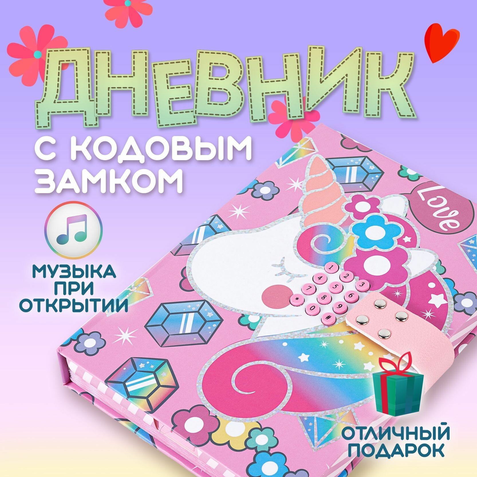 Блокнот для девочки с замком. Личный дневник с кодовым замком, записная книжка, размер а5, цвет розовый
