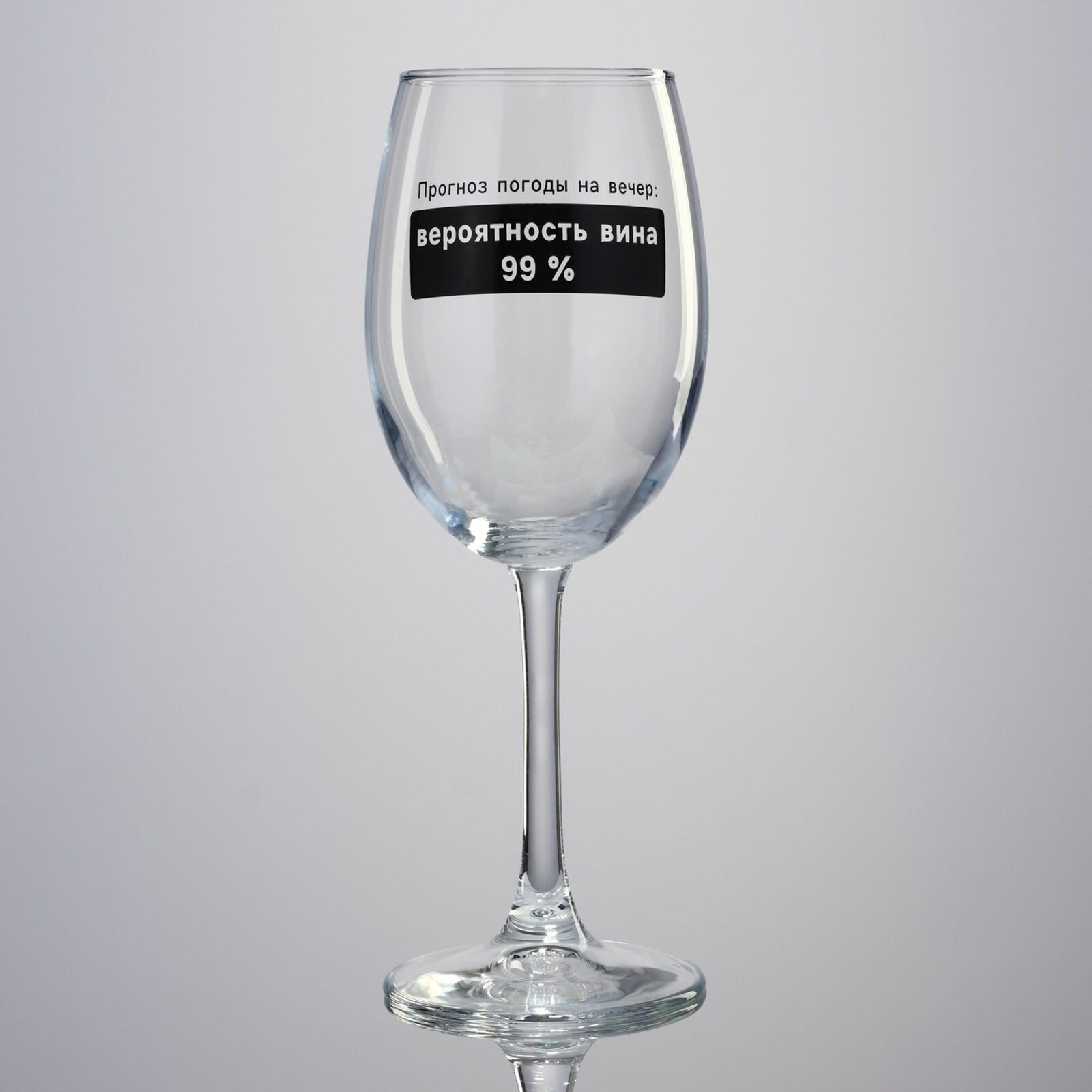 Бокал для вина прогноз на вечер , 360 мл