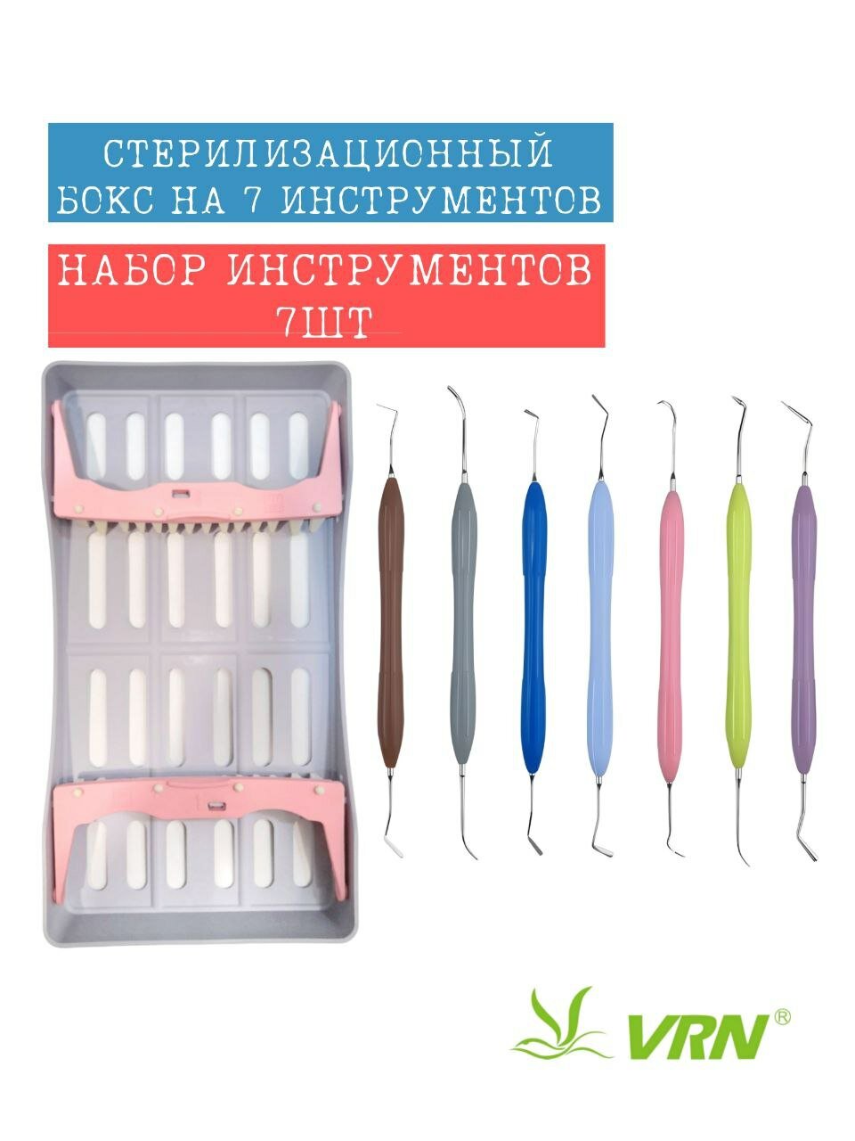 Профессиональный стерилизационный Серый vrn-бокс на 7 инструментов для безопасного хранения и дезинфекции и Набор из 7 штук инструментов Гладилок Стоматологических Arte #22 . Инсидентал .