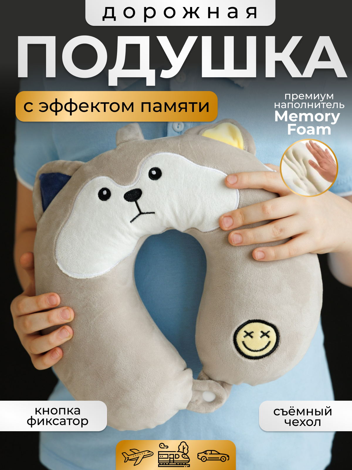 Подушка для шеи