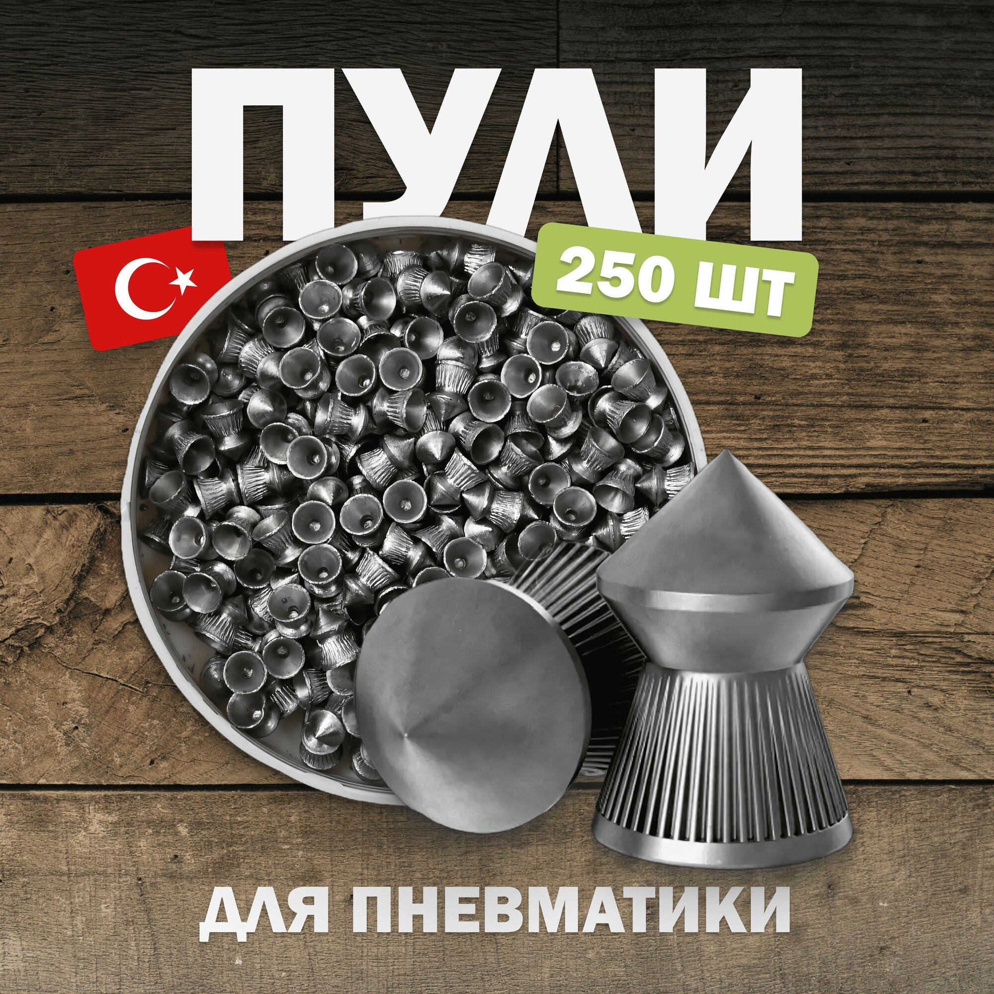 Пули для пневматики