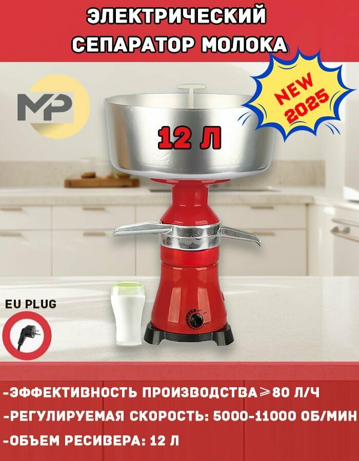 Сепаратор молока