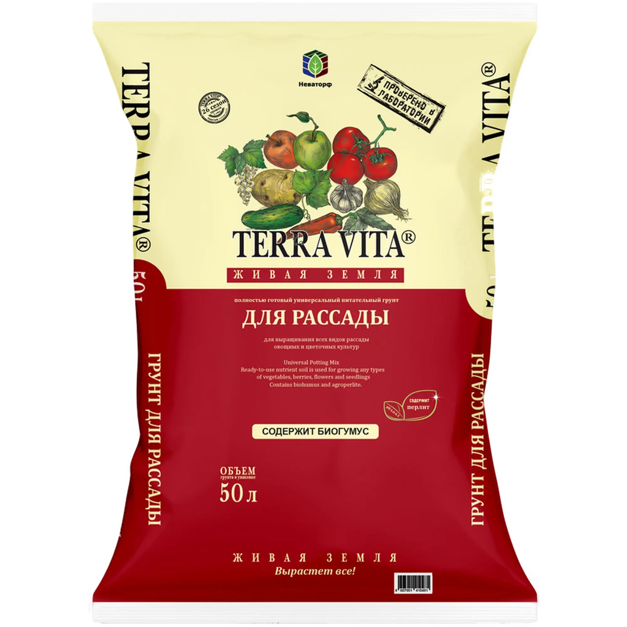 Грунт для рассады Terra Vita 50 л.