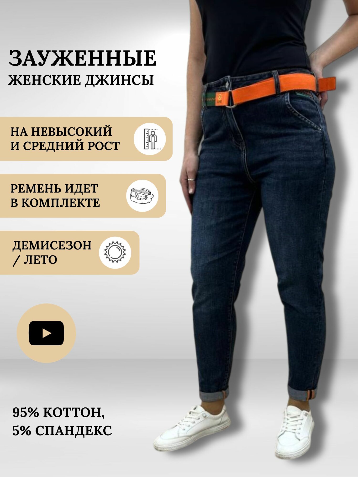 Джинсы зауженные