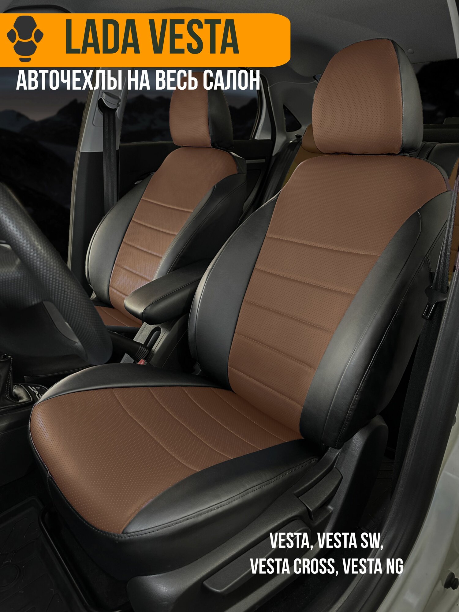 Авточехлы на Lada Vesta (Лада Веста)