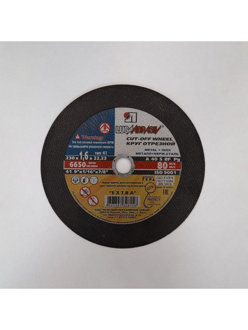 Круг отрезной 230x1,6x22,2 мм