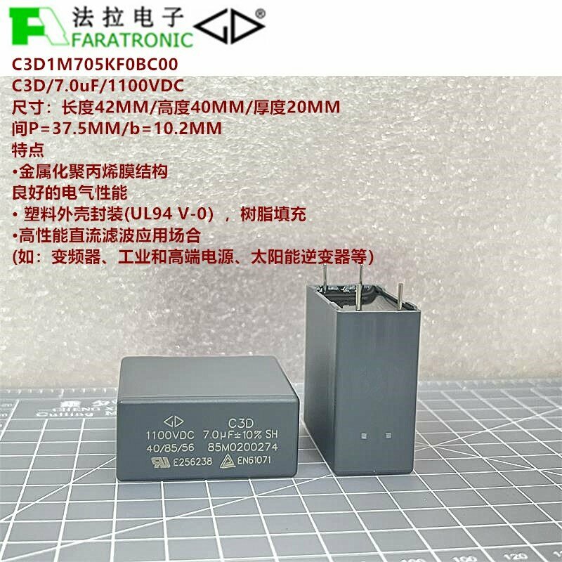 C3D1M705KF0BC00 C3D 7.0uF 1100V DC-LINK Конденсатор фильтра постоянного тока 1шт цена