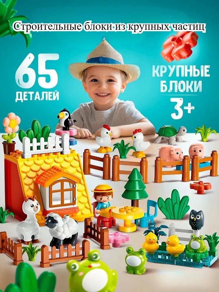Конструктор "Ферма с животными", 3D, пластик, крупный, для малышей