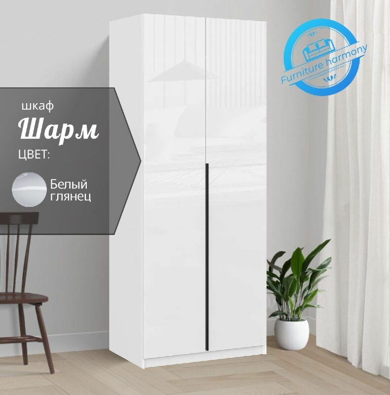 Шкаф для одежды МЕБЕЛЬНАЯ ГАРМОНИЯ 80.1 x 50.6 x 221.6 см