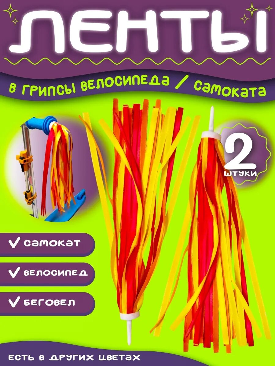 Украшение аксессуар для велосипеда самоката