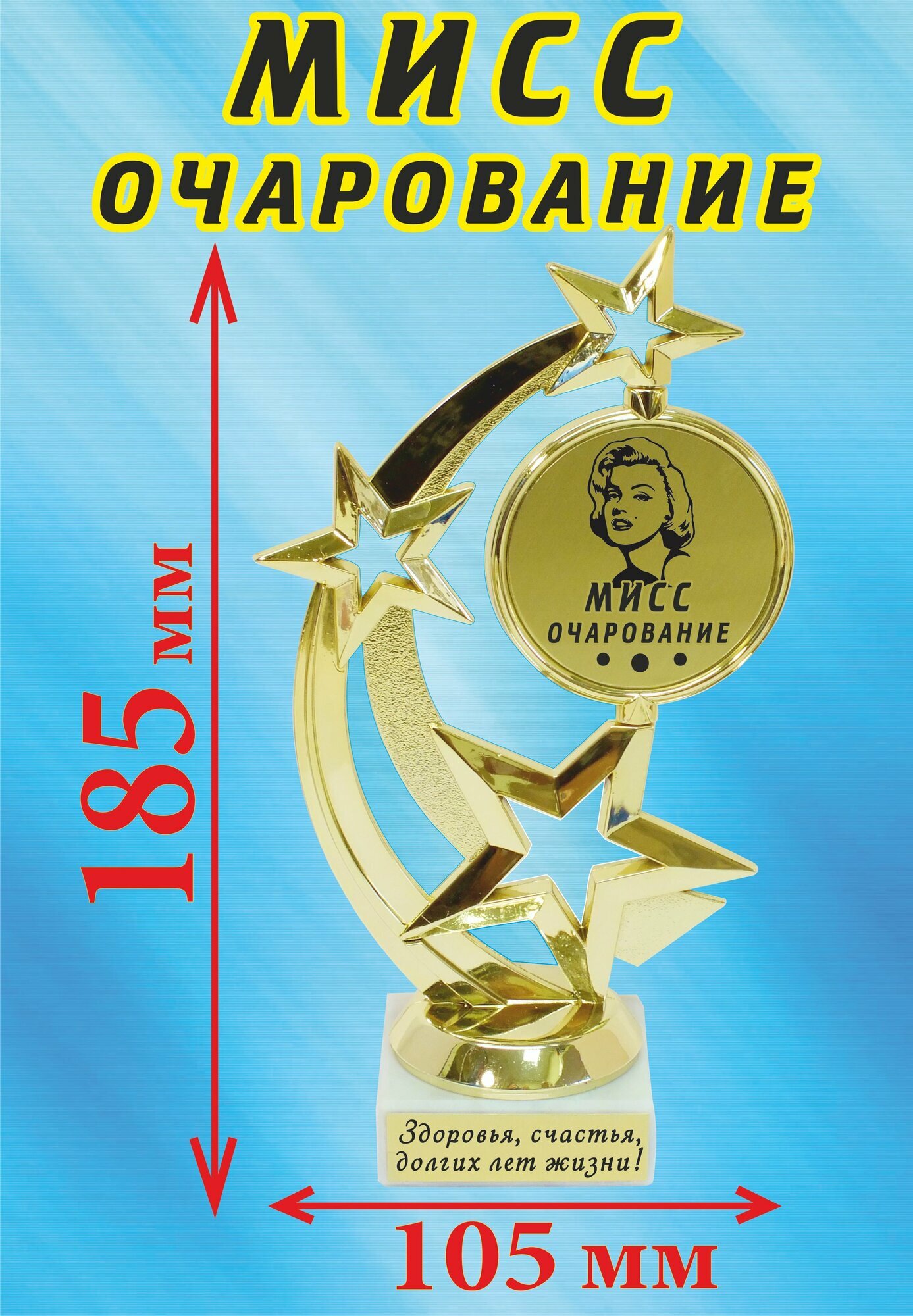 Кубок подарочный Звезда " Мисс очарование ".