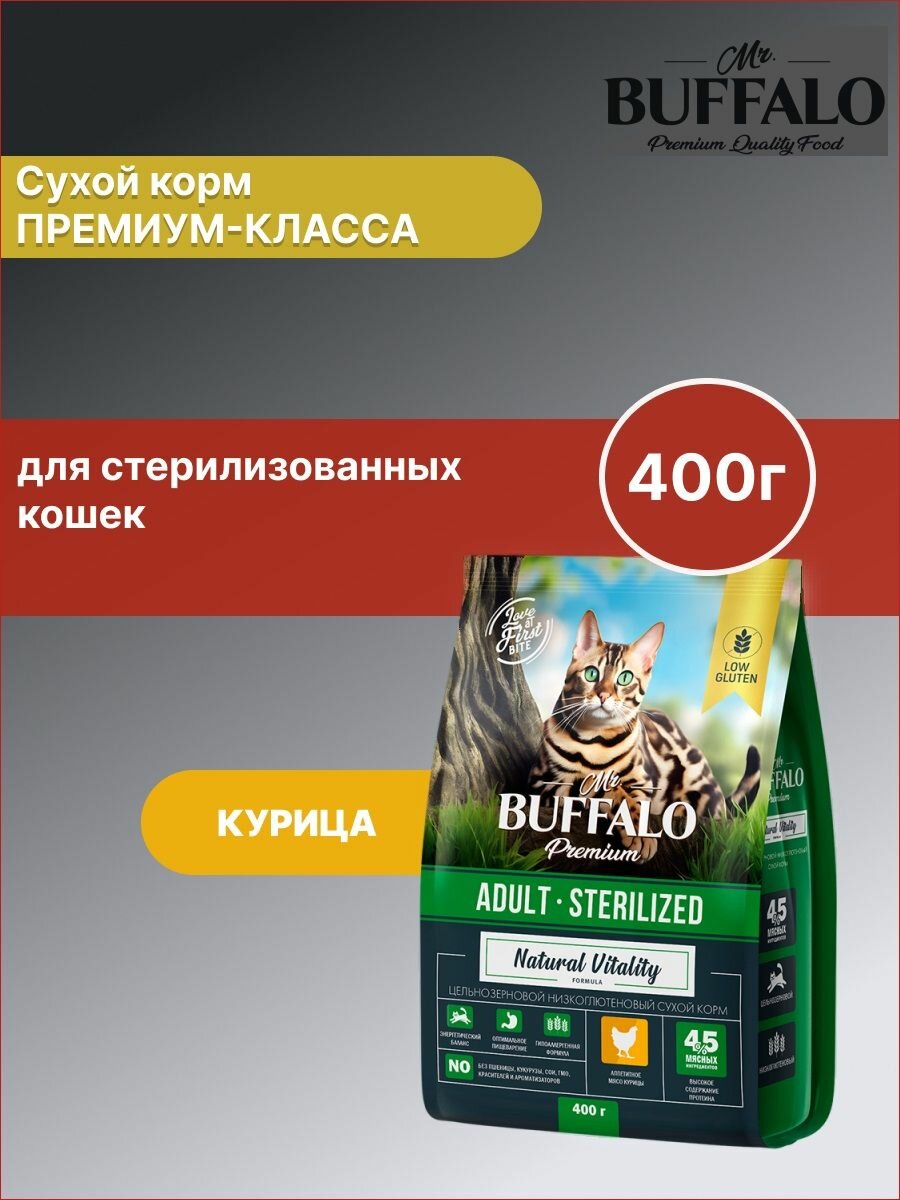 Mr.Buffalo ADULT STERILIZED сухой корм для кошек Курица 400г
