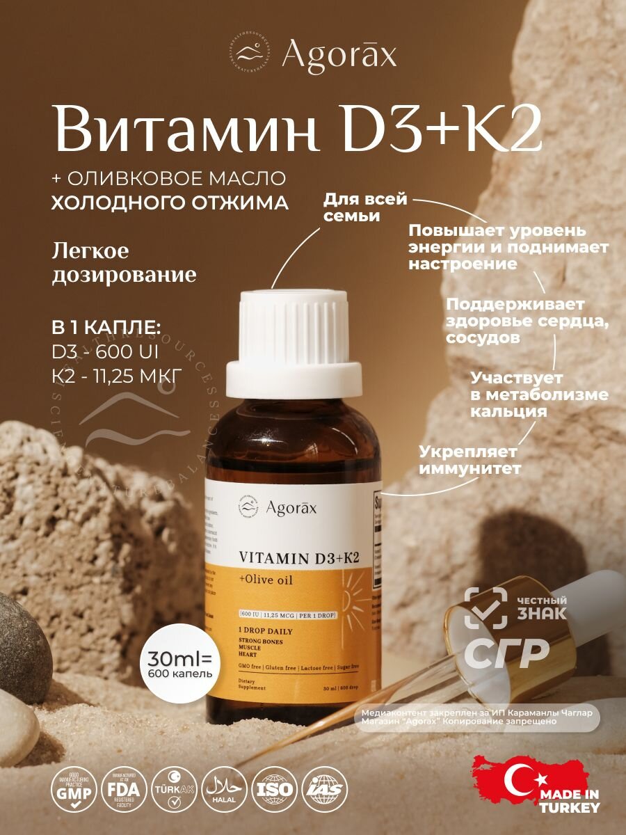 Витамин AGORAX D3K2, для суставов и костей, капли, 600МЕ, 30мл