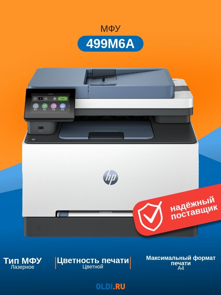 Лазерное МФУ/ HP Color LaserJet Pro MFP 3303sdw