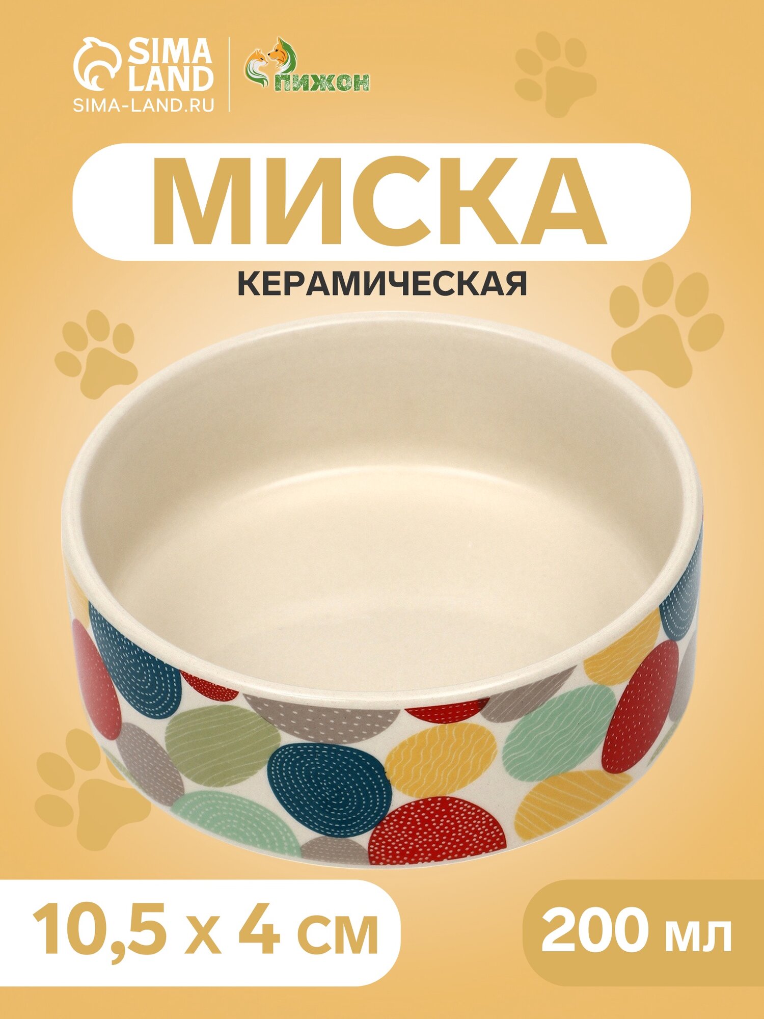 Миска керамическая "Цветной горошек" 200мл, 10,5 х 4 см, разноцветная