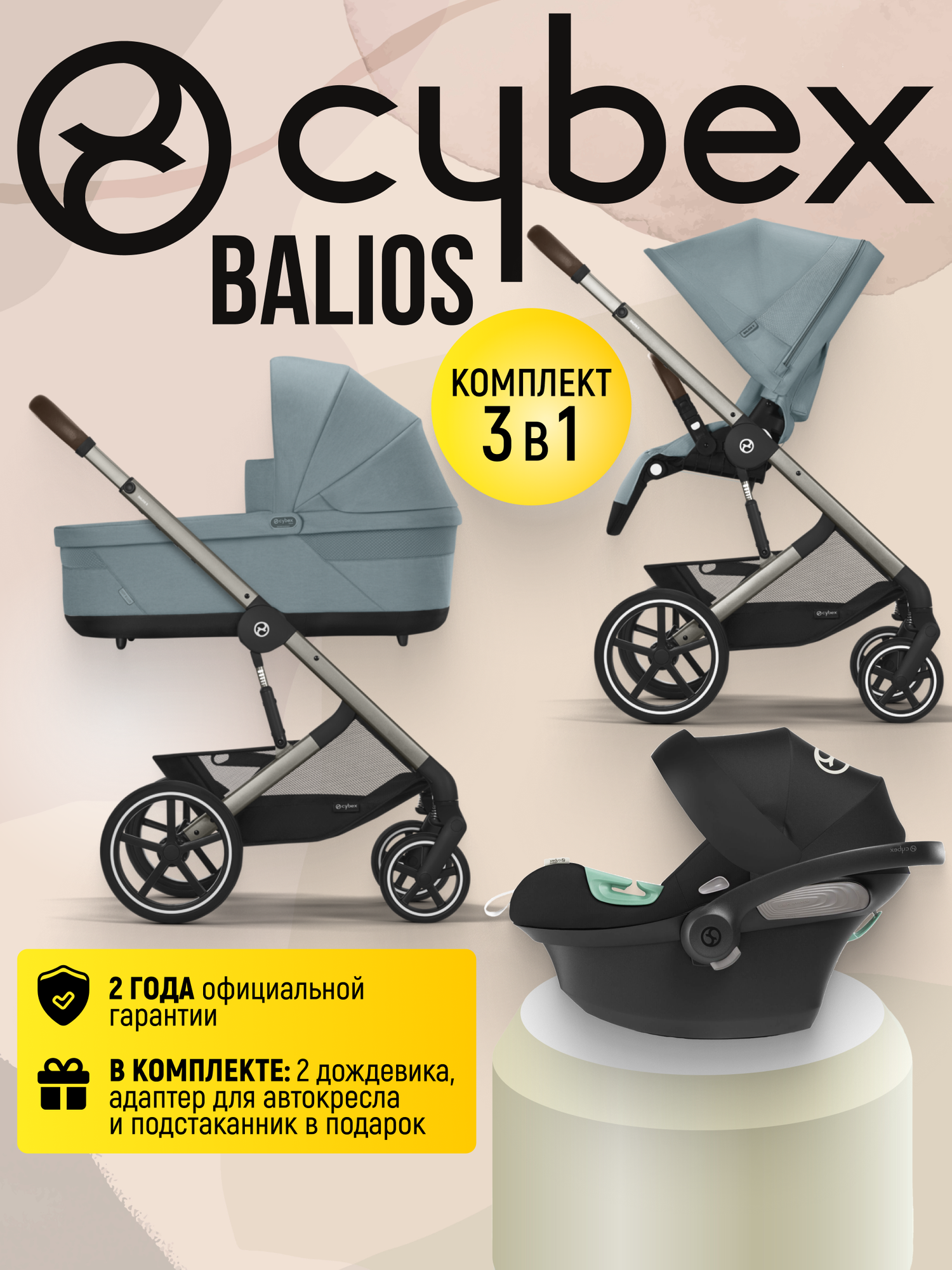Cybex Balios S LUX NEW 3 в 1 Stormy Blue 2025 с автокреслом Aton B2 i-size Volcano Black, с дождевиком и адаптерами